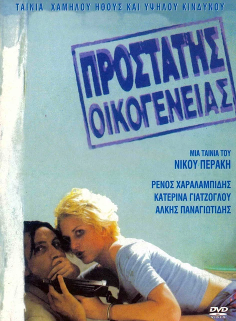 PROSTATIS OIKOGENEIAS (HARALAMBIDIS, Yantzoglou, Spyridakis) (Perakis ...