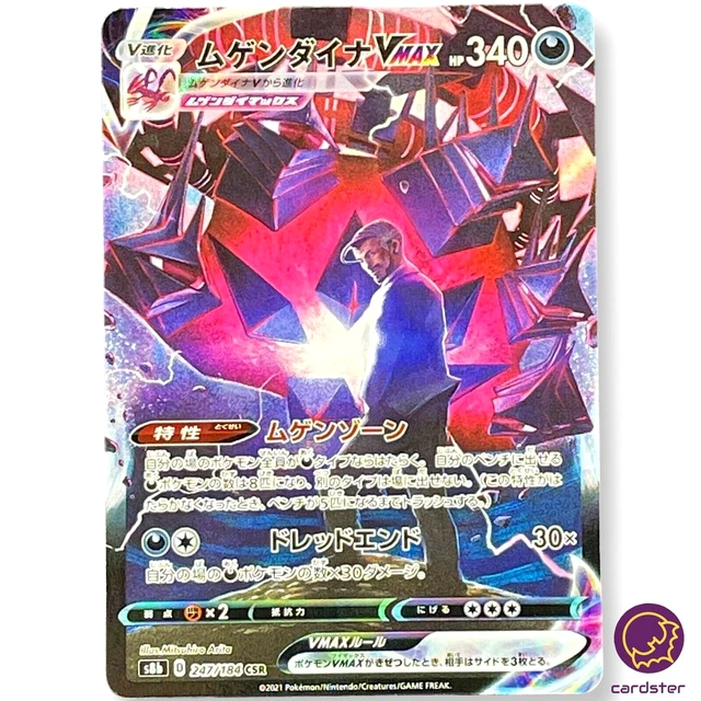 ROSE'S ETERNATUS VMAX CSR 247/184 Pokémon VMAX Climax s8b Carte Booster ...