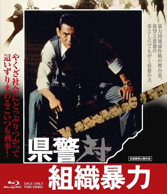 KENKEI TAI SOSHIKI Bouryoku Special Price (Blu-ray) 菅原文太, 梅宮辰夫 £32.35 - PicClick UK