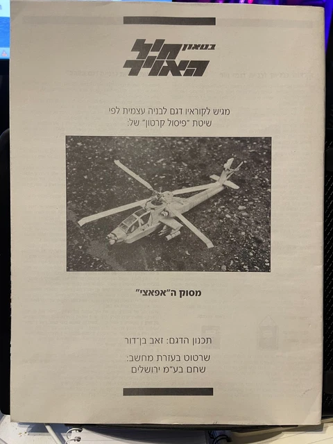 PAPER MODEL - Apache Attack Helicopter - Scale 1:100 $20.00 - PicClick AU