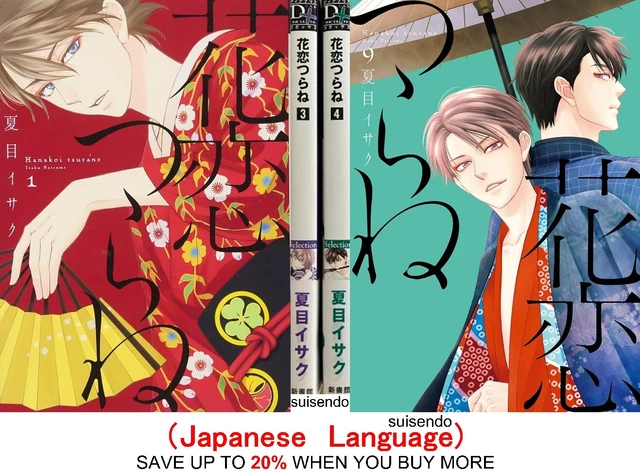 ENSEMBLE DE MANGA de bande dessinée japonaise Hanakoi Tsurane 1-9 Yaoi BL NATSUME ISAKU EUR 17 ...