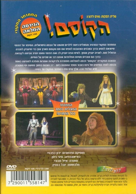 THE WIZARD OF OZ Hebrew MUSICAL CAST Israel ONLY ISRAELI DVD £33.58 ...