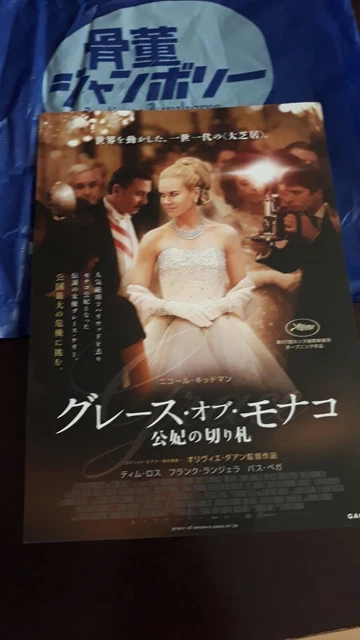 NICOLE KIDMAN GRACE Kelly Paz Vega Maria Callas Japan Information ...