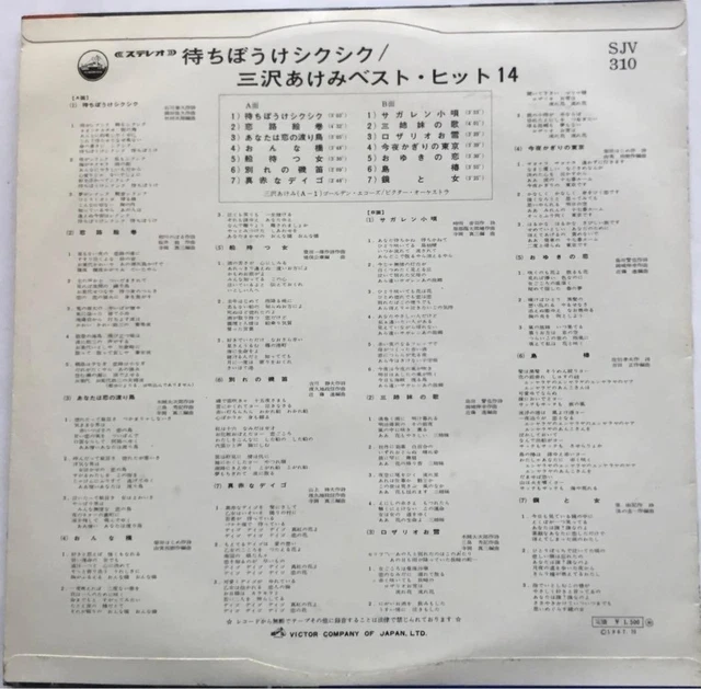 BKEMI MISAWA ・SONGS・SHOWA・ENKA・PERA jacket・Machibouke Shikushiku・record ...