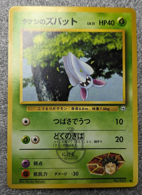 POKEMON JAPANESE GYM Series - Brock's Zubat No.041 Card - LP- EUR 2,93 ...