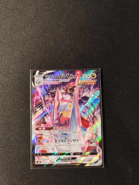 CARTE POKÉMON JAPONAISE Duraludon VMAX CSR 253/184 S8b VMAX Climax EUR ...