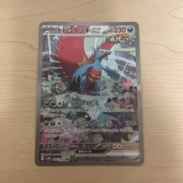 CARTA POKEMON ROARING Moon ex 090/066 SAR Ancient Roar giapponese NM 09190 EUR 135,15 - PicClick IT