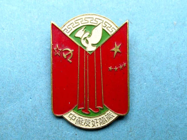 VINTAGE CHINESE PIN Badge Mao Soviet - Chinese Friendship. USSR, China ...