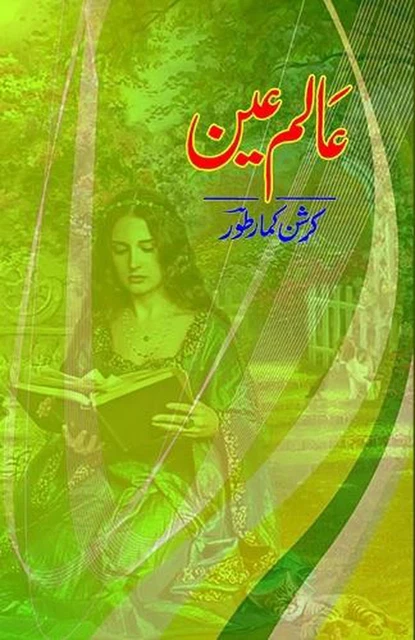 AALAM-E-AIN: (POETRY) BY Krishna Kumar Toor Paperback Book EUR 21,40 ...