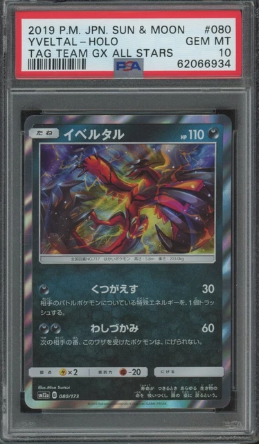 2019 POKEMON JPN. Sun & Moon Tag Team Gx All Stars #080 Yveltal - Holo ...