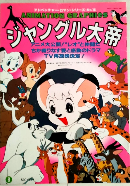 JUNGLE EMPEROR ANIMATION Graphics Osamu Tezuka 1970s Mushi Production ...