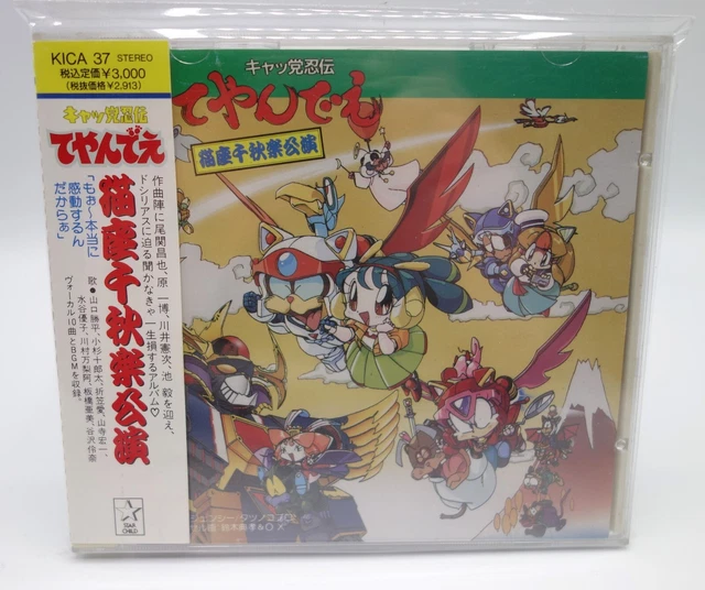 1990 KING RECORD Japan CD Audio Cats Ninden Teyandee Samurai Pizza Cat ...