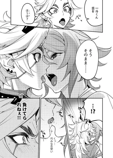 Genshin Impact Doujinshi Kamisato Ayato X Arataki Itto Bande Dessinée Japonaise Bl Yaoi Eur 23