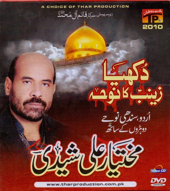 MUKHTIAR ALI SHEEDY - Dukhiya Zainab Ka Noha - Urdu / Sindhi - Nohay ...