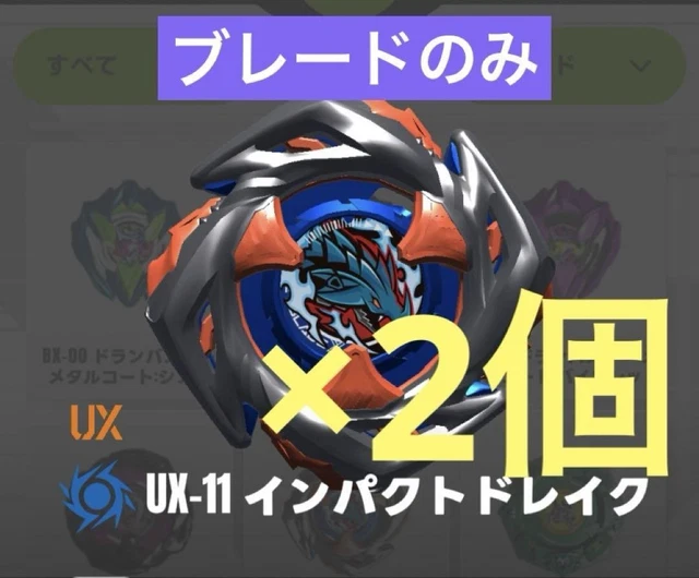 [LAME UNIQUEMENT] IMPACT Drake Beyblade X EUR 38,04 - PicClick FR