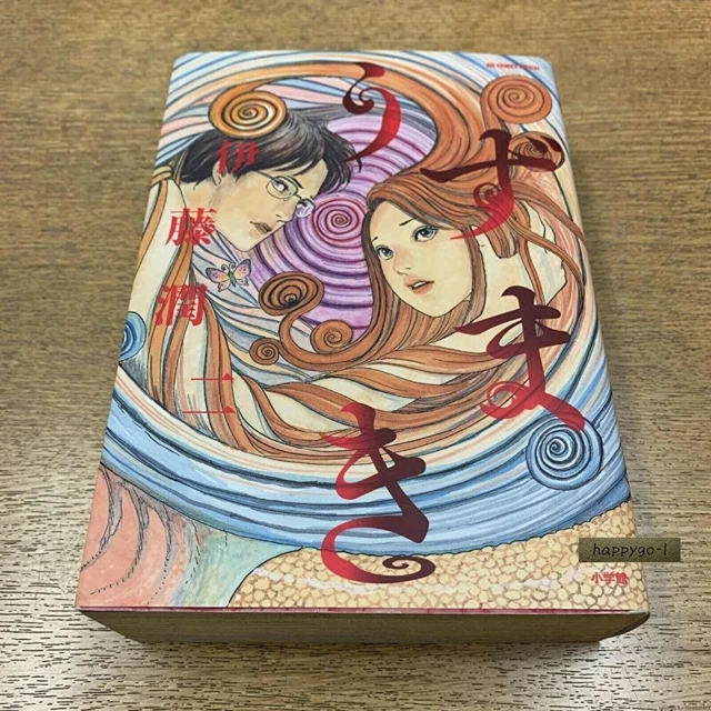 UZUMAKI JAPANESE COMIC Junji Ito Horror Manga spiral helix screw ...
