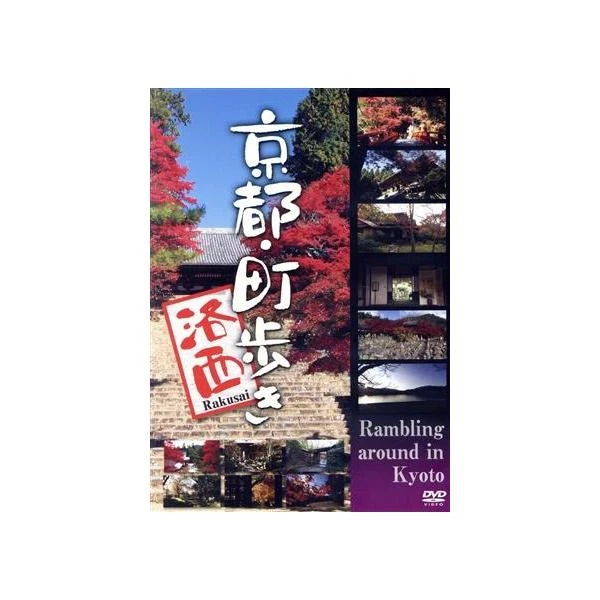 KYOTO TOWN WALK ~ Rakusai Documents Variety (BGV) Used 2 EUR 76,59 ...