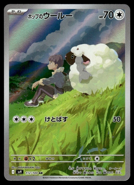 2025 POKEMON JAPANESE Battle Partners Hop's Wooloo Illustration Rare ...