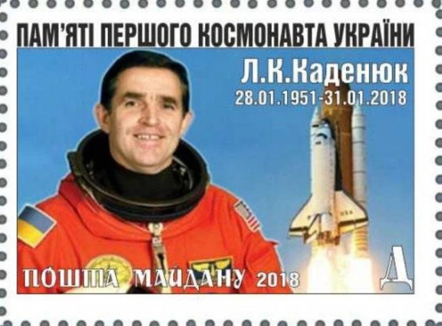 STAMP UKRAINE MAIDAN Post Ukraine Leonid Kadeniuk Kosmos NASA RARE $8. ...