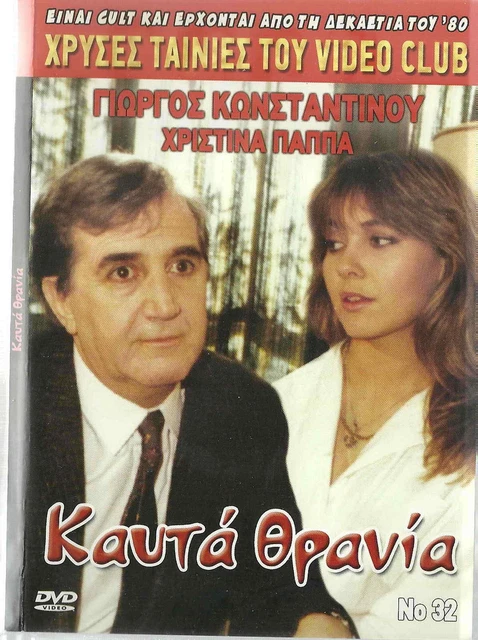 KAFTA THRANIA (KONSTADINOU, Mary Halkia, Ioannou, Hristina Pappa) ,Greek DVD $21.54 - PicClick AU
