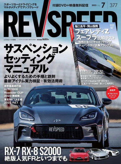 REV SPEED - Rev Speed - July 2023 No. 377 [Special DVD] Magazine japanese book £17.90 - PicClick UK
