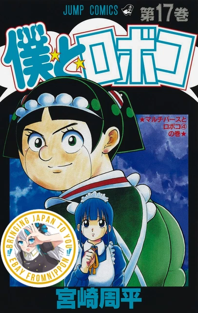 ME & ROBOCO #1-17 Shuhei Miyazaki manga Sold Individually ARR Apr 2024 ...