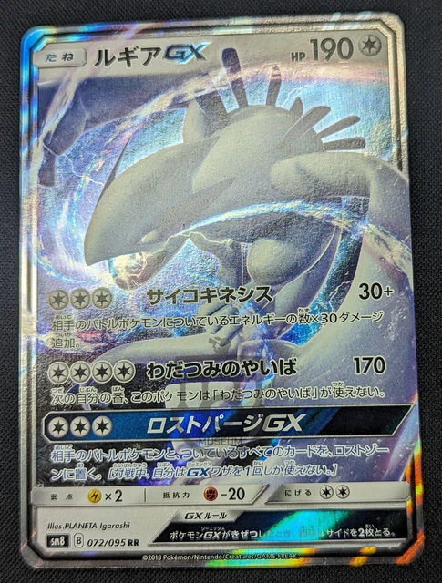 POKEMON 2018 JAPANESE SM8 - Lugia GX 072/095 RR Holo Card - Mint EUR 11,66 - PicClick FR