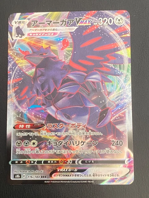 JAPANESE POKEMON CARD S8B Vmax Climax - Corviknight Vmax 116/184 - Nm/M ...