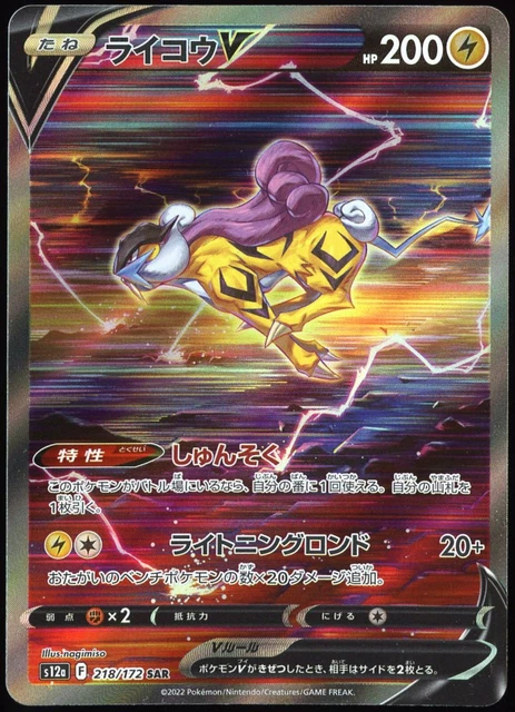 RAIKOU V 218/172 SW s12a JP Pokemon EUR 27,49 - PicClick DE