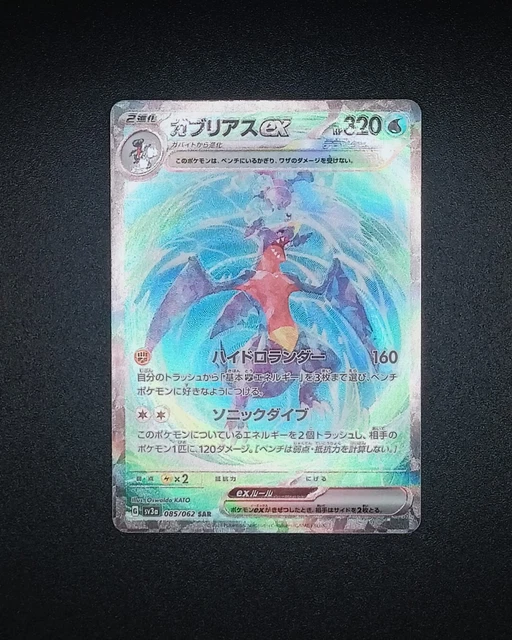 CARTE POKÉMON - Garchomp ex SAR 085/062 Alt Art Sv3a Raging Surf NM Jap EUR 35,00 - PicClick FR