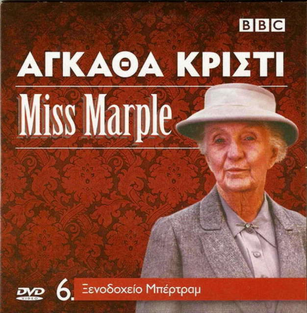 MISS MARPLE: AT BERTRAM'S HOTEL (Joan Hickson, George Baker) Region 2 ...