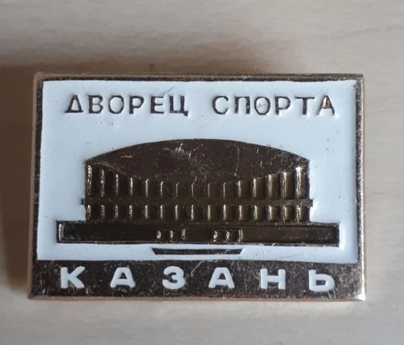VINTAGE RUSSIAN ENAMEL Lapel Pin Badge PALACE OF SPORTS, KAZAN c1980s ...