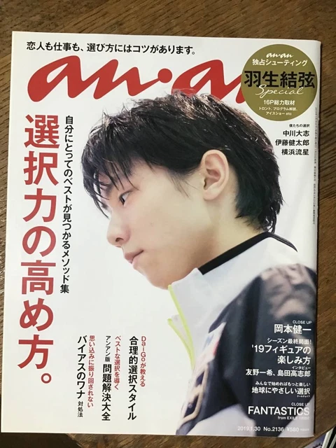 ANAN (ANAN) 2019/01/30 cover Hanyu Yuzuru £17.30 - PicClick UK