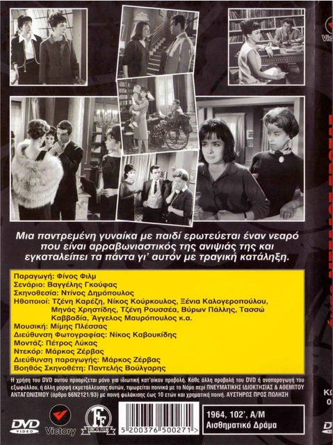 ENAS MEGALOS EROTAS (Jenny Karezi, Kourkoulos, Kalogeropoulou) ,Greek ...