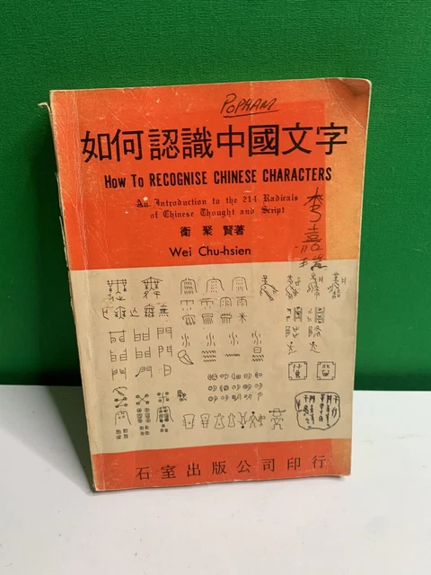 HOW TO RECOGNISE Chinese Characters by Wei Chu-hsien 1968 Paperback ...