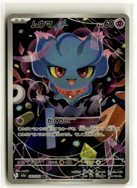 MISDREAVUS 2025 POKEMON Japanese M2a Mega Dream ex 202/193 AR $5.00 ...