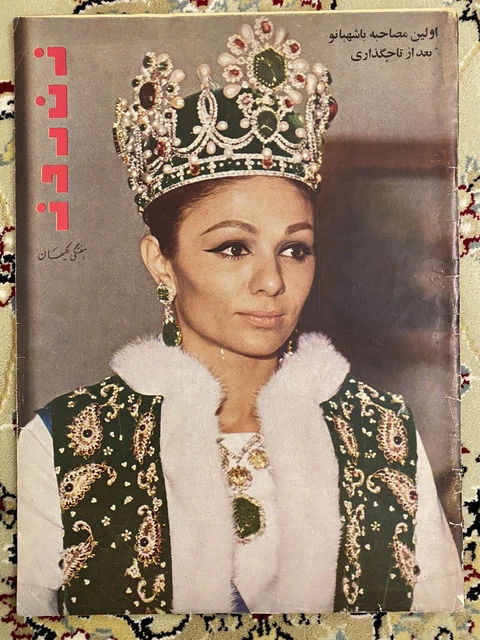 RARE QUEEN OF Iran Farah Diba Mohammad Reza Shah Pahlavi Magazine ...
