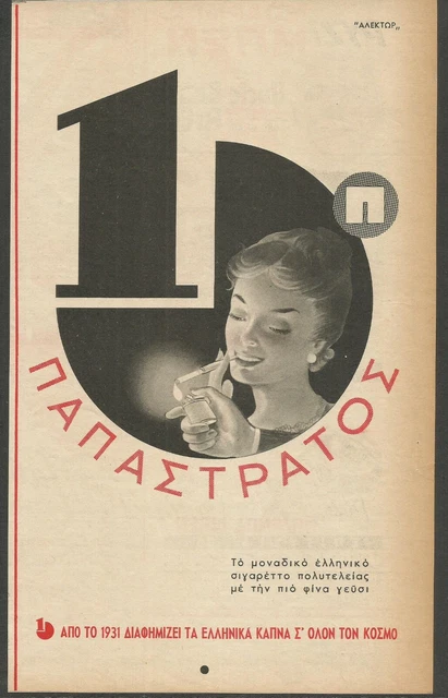 ASSOS ICONICHE SIGARETTE greche di Papastratos - 1958 Stampa Vintage ...