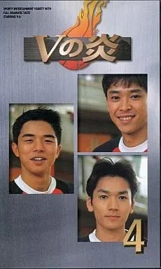VHS V FLAME 4 V6 Masako Motai Stereo Color 30min Used SSK £29.46 ...