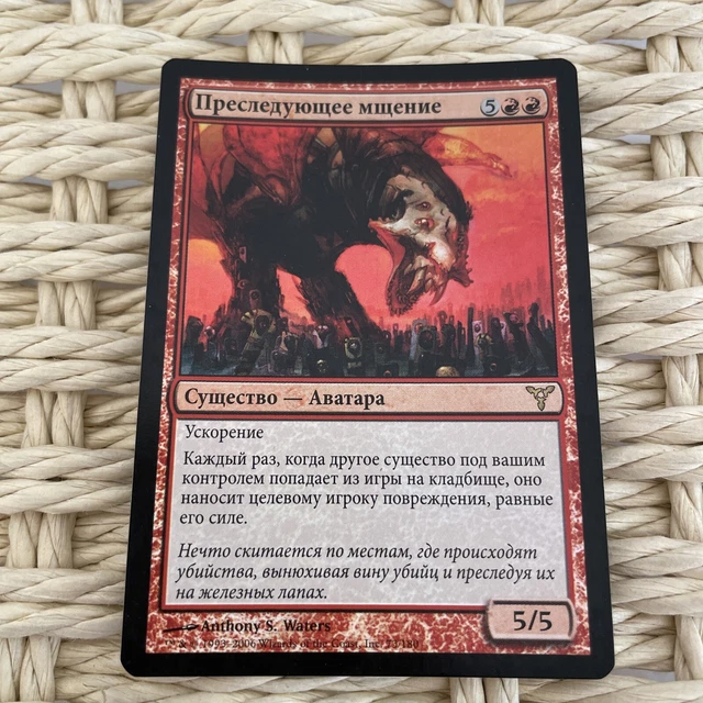 MTG STALKING VENGEANCE Dissension FOIL RUSSE Magic the Gathering EUR 44 ...