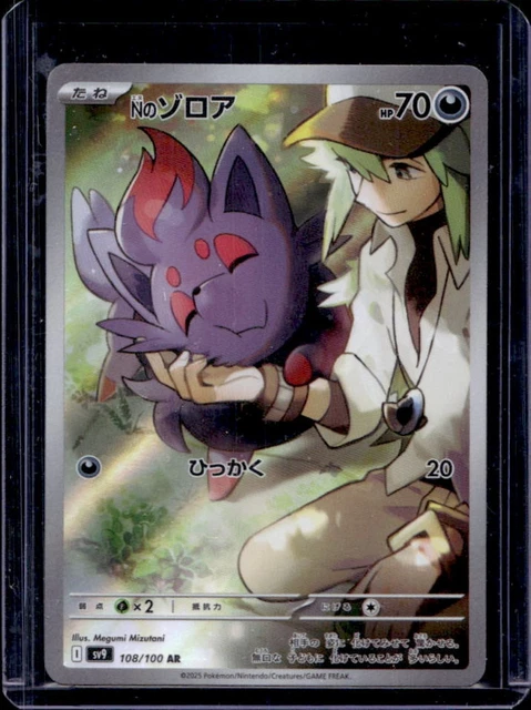 2025 POKEMON BATTLE Partners (JP) sv9 N's Zorua Art Rare #108/100 £1.71 ...