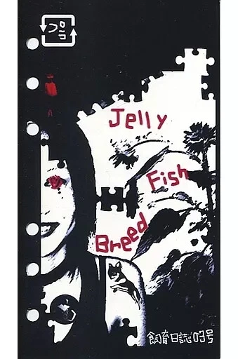 IDOL MAGAZINE JELLY Fish Breed Breeding Diary No. 3 £31.47 - PicClick UK