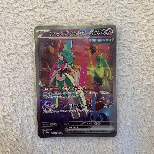 CARTA POKEMON IRON Valiant ex SAR 089/066 sv4M Future Flash giapponese 07038 EUR 78,04 - PicClick IT