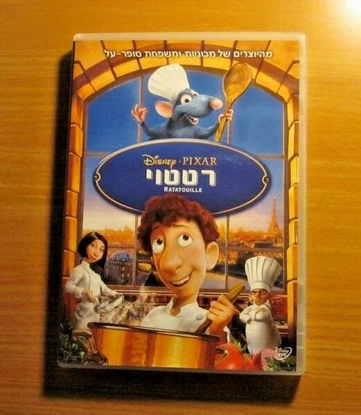 RATATOUILLE WALT DISNEY Pixar DVD - Israeli version - English and ...