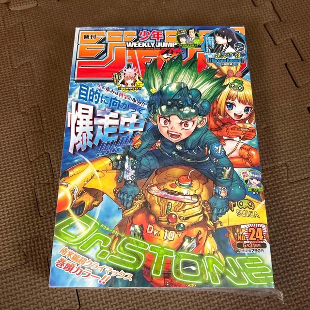 WEEKLY SHONEN JUMP 2021 Issue 24 DrSTfront page color shrink included £ ...