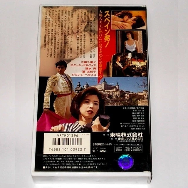 KUMIKO OHBA SCANDALOUS Body 1 VHS Hiroshi Mukai Miguel Ortiz Ryo Hayami ...