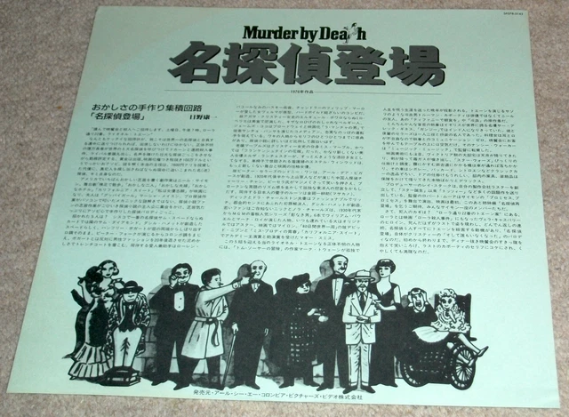 PETER FALK MURDER BY DEATH Alec Guinness JAPAN LASERDISC LD NTSC Comedy ...