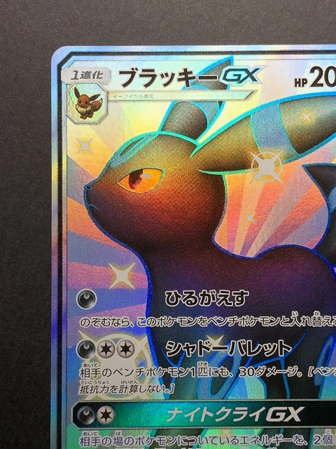 UMBREON GX 229/150 Shiny sm8b SSR Japanese Pokémon Card $279.40 - PicClick CA