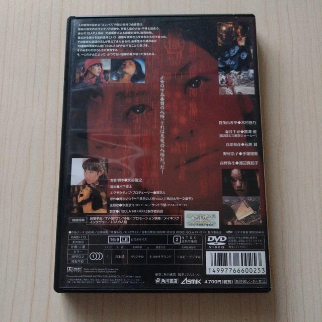 ISOLA MULTIPLE PERSONALITY Girl '00 Asmik Ace Entertainment 1c £27.77 ...