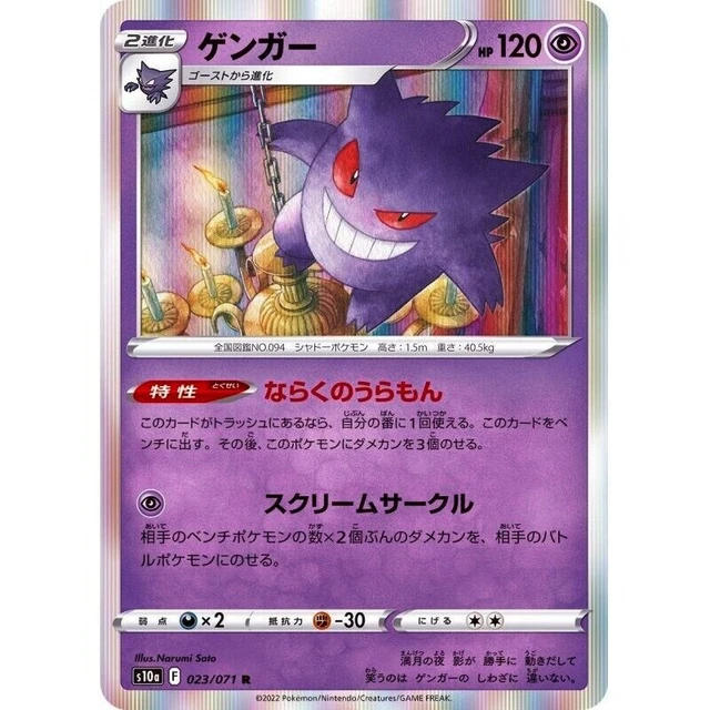 POKEMON KARTE - Gengar 023/071 R Japanisch TCG Japan 2022 Trading Card Game EUR 1,60 - PicClick DE